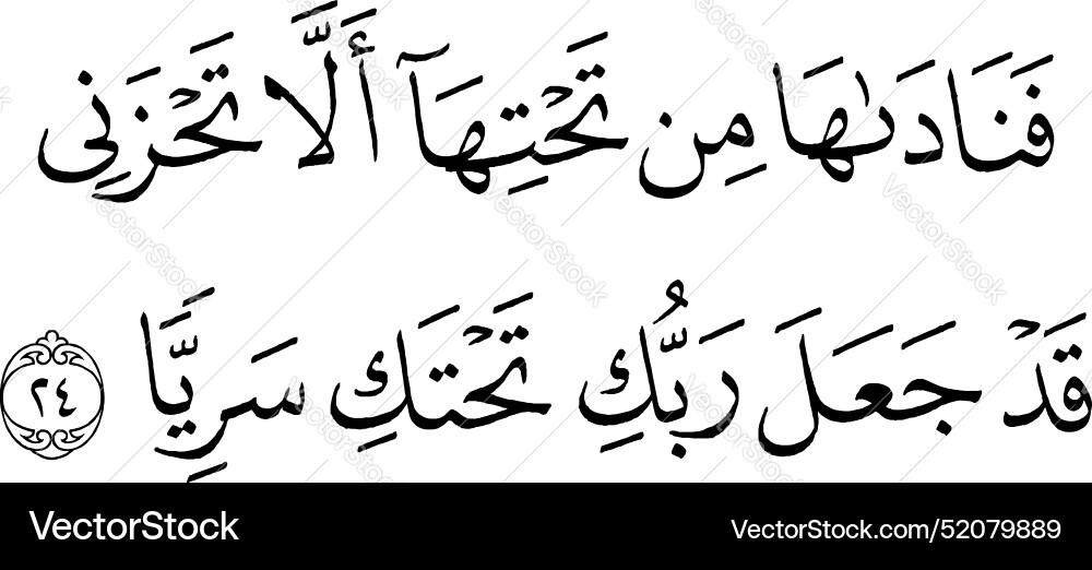 Surah maryam verses Royalty Free Vector Image - VectorStock
