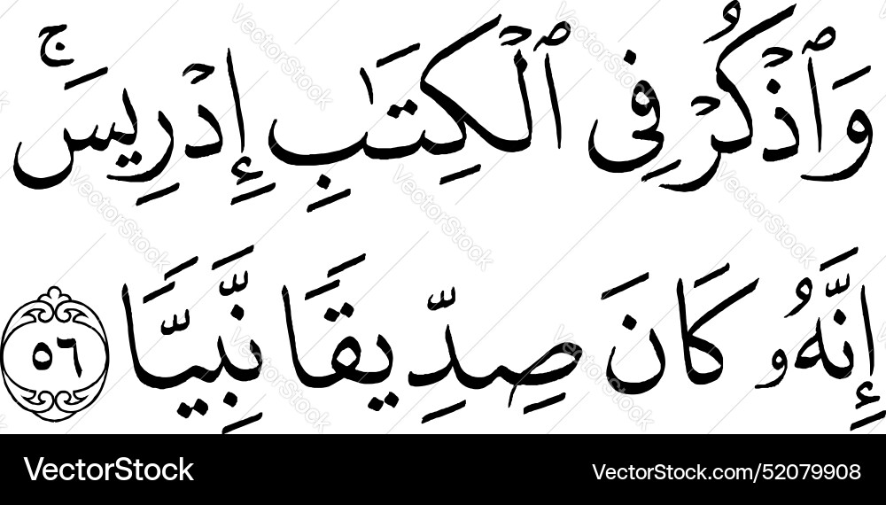 Surah maryam verses Royalty Free Vector Image - VectorStock
