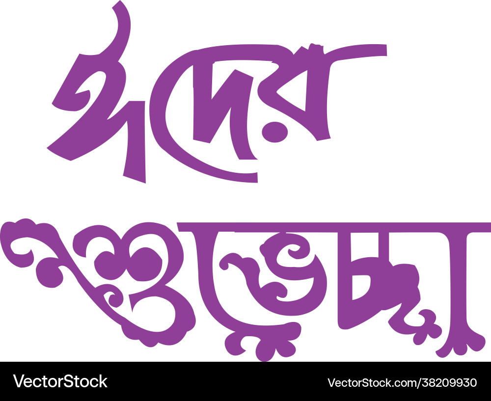 Eid er shuveccha bangla typography Royalty Free Vector Image
