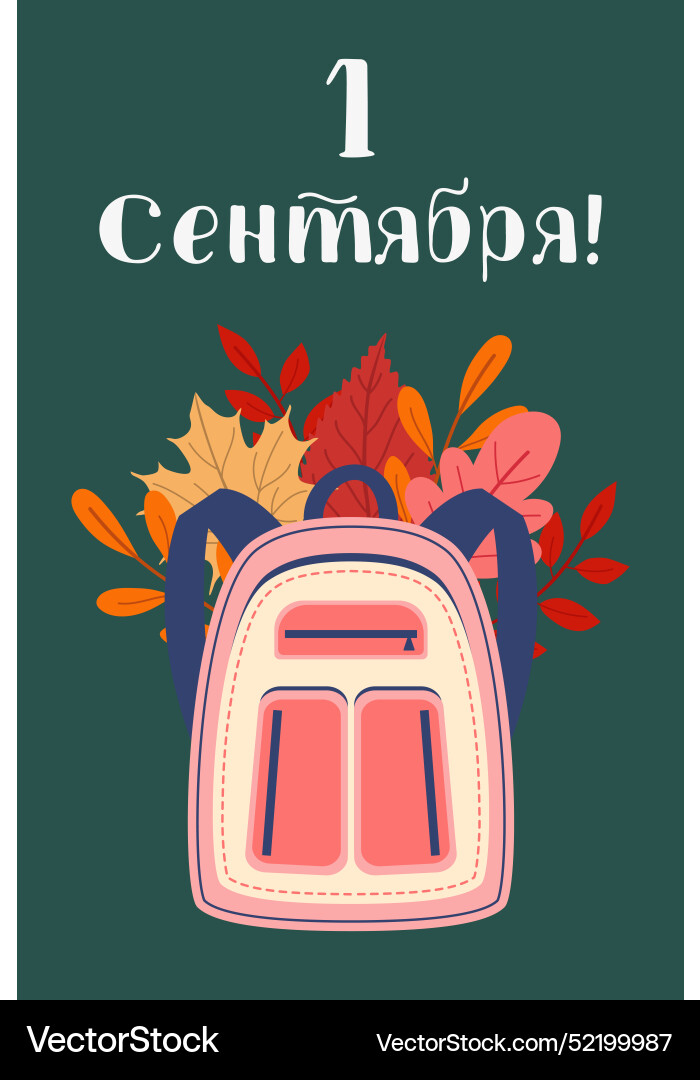 September 1 russian translation Royalty Free Vector Image