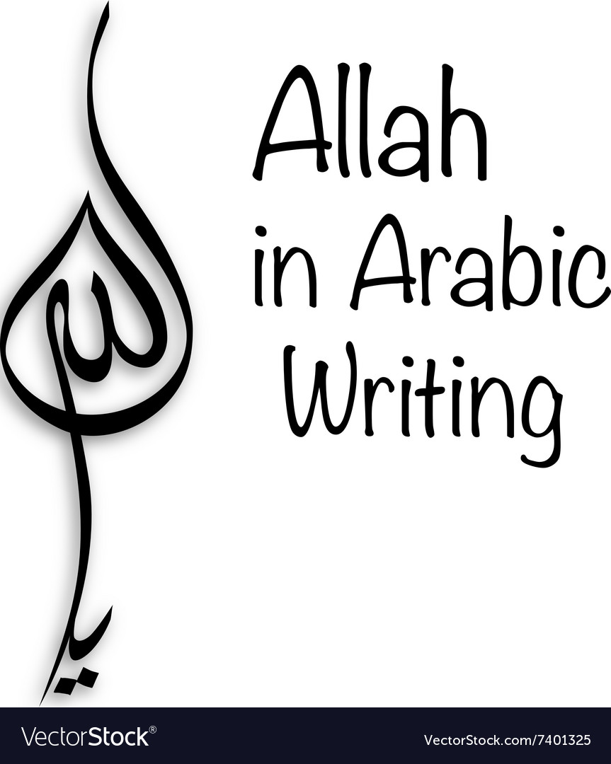 Allah in Arabic writing Royalty Free Vector Image