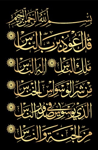 Arabic calligraphy surah al-naas 114 Royalty Free Vector