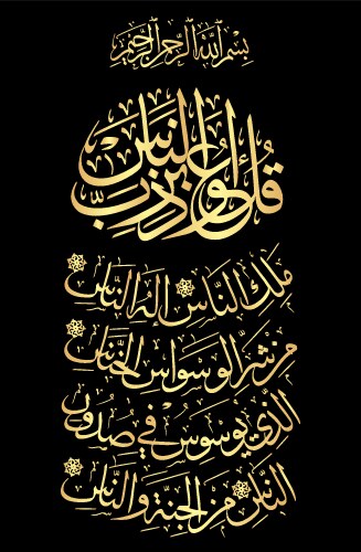 Arabic calligraphy surah al-naas 114 Royalty Free Vector