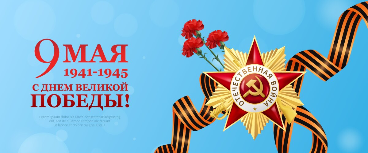 Card with elements for victory day Royalty Free Vector Image