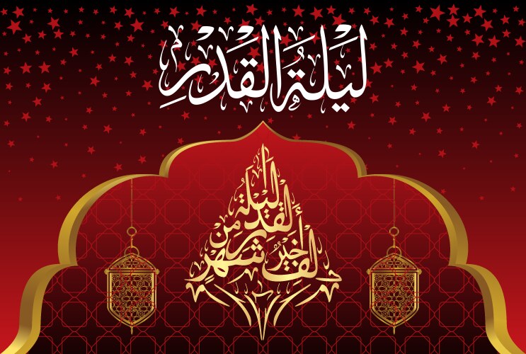 Arabic calligraphy surah al qadr 97 verse 5 Vector Image