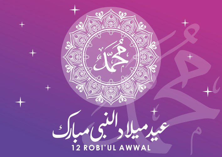 Milad un Nabi Celebration Royalty Free Vector Image