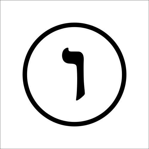 Hebrew Letter Vav Vector Images (12)