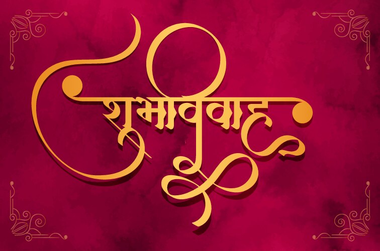Bhai dooj bhau-beej marathi calligraphy Royalty Free Vector