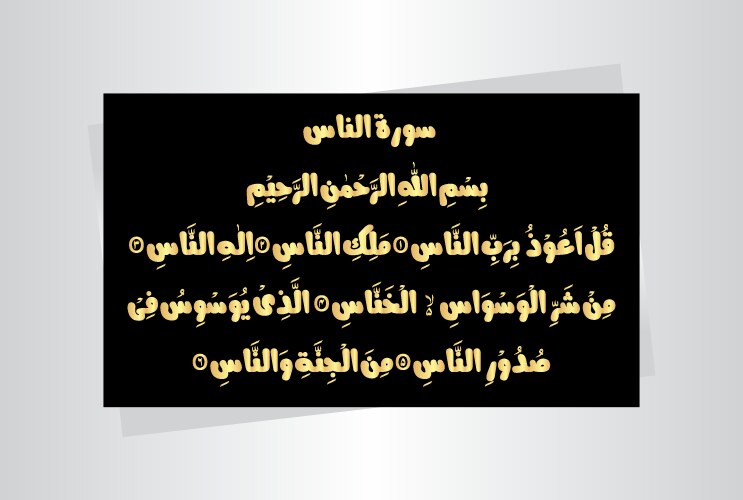 Surah Naas Vector Images (37)