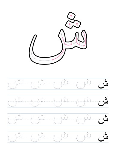 How to write arabic letters with tracing guide Vector Image