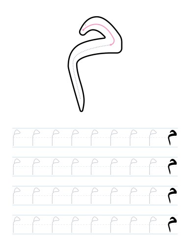 Arabic letters tracing worksheet for kids Vector Image