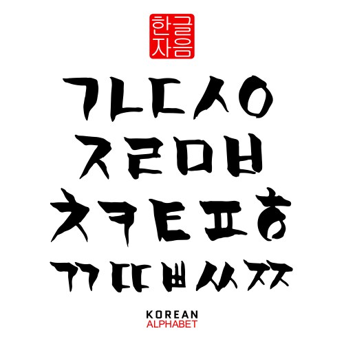 Monochrome icons with hangul korean alphabet Vector Image