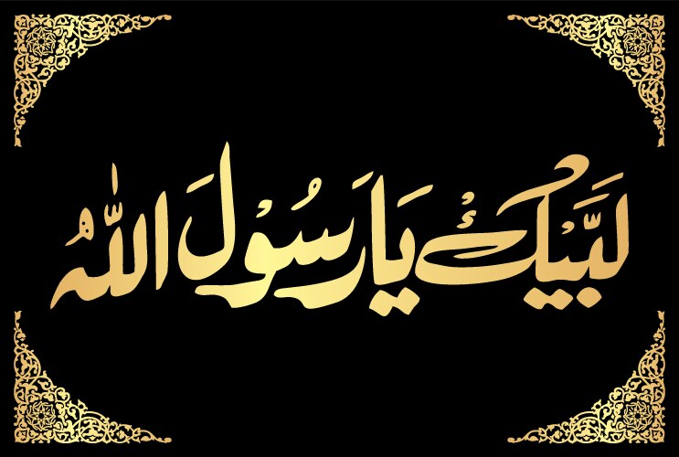 Durud assalat o wassalam alaika ya rasool allah Vector Image