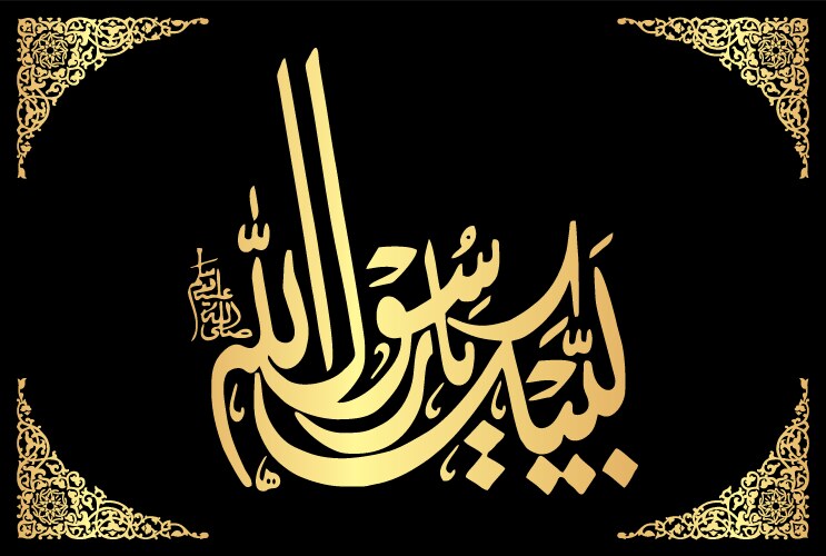 Arabic calligraphy labaik ya rasool allah Vector Image