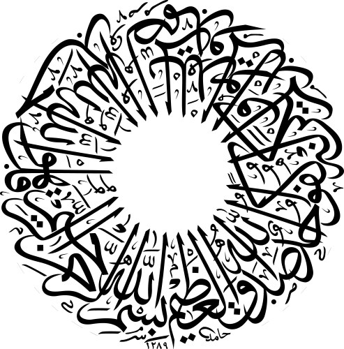 Surah an naas Royalty Free Vector Image - VectorStock