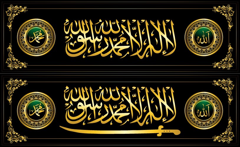 Prophet Muhammad - Golden Calligraphy – Royalty-Free Vector | VectorStock