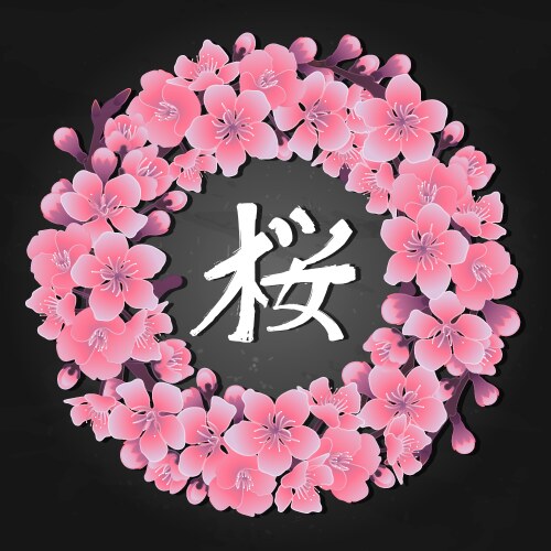 Graphic sakura flowers Royalty Free Vector Image