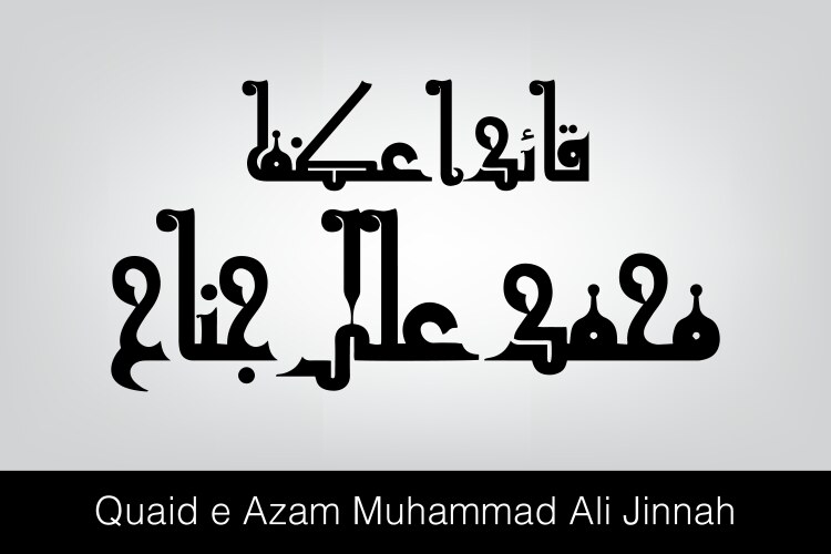 Quaid e azam urdu calligraphy Royalty Free Vector Image