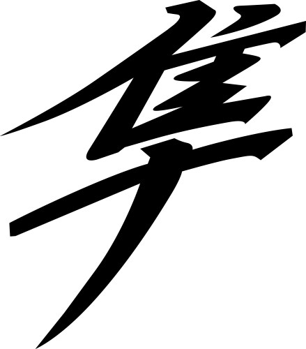 Suzuki hayabusa image Royalty Free Vector Image