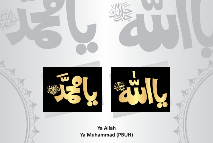 Arabic calligraphy prophet muhammad pbuh name Vector Image