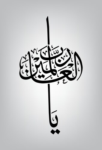 Surah an naas Royalty Free Vector Image - VectorStock