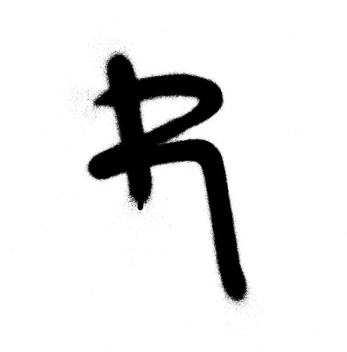 Graffiti style letter r with a spray in black over