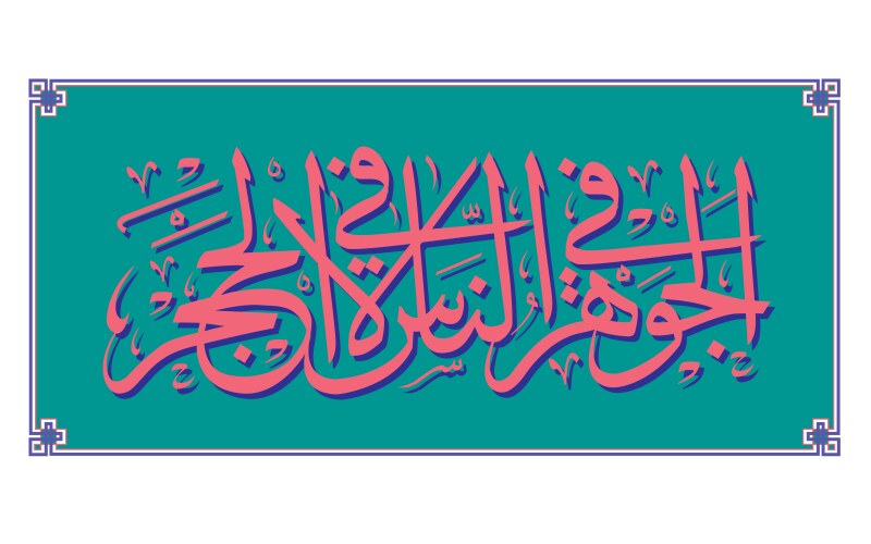 Arabic Calligraphy Vector Images (over 77,000)