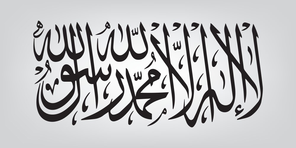 La Ilaha Illallah Muhammadur Rasulullah Vector Images (over 130)