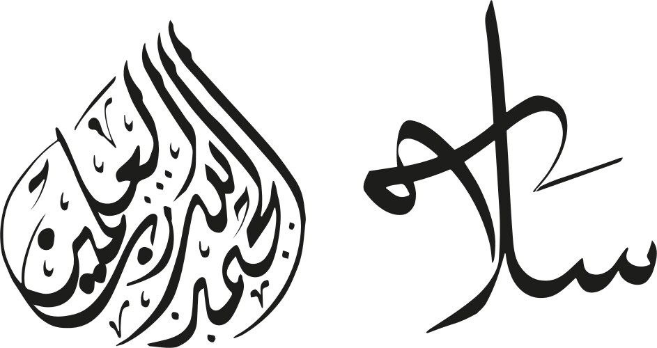 Arabic calligraphy Royalty Free Vector Image - VectorStock