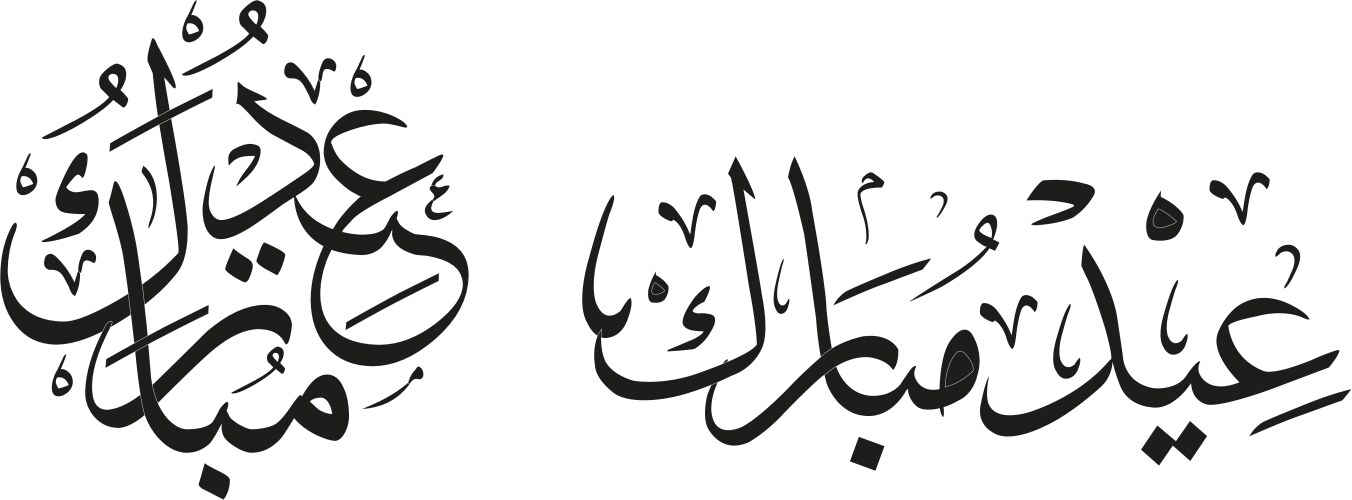 Arabic calligraphy design Royalty Free Vector Image