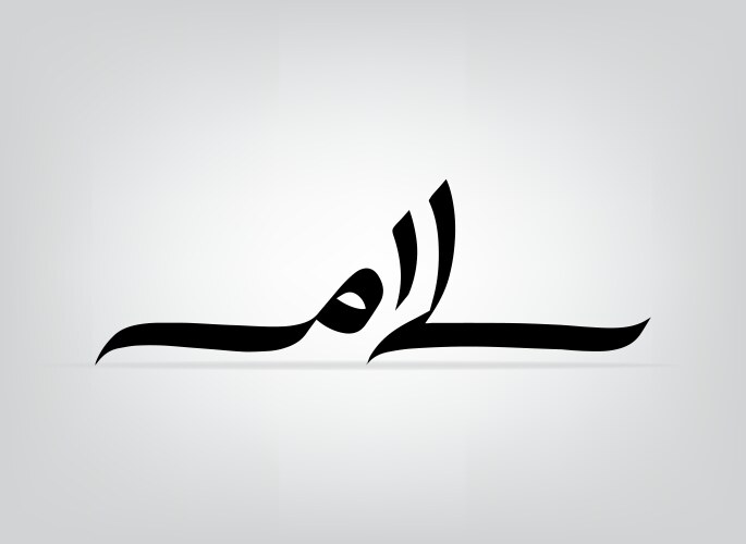 Ya Ali Vector Images (over 100)