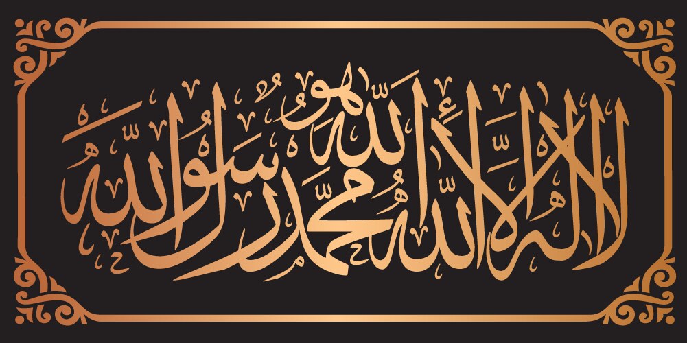 La Ilaha Illallah Vector Images (over 170)