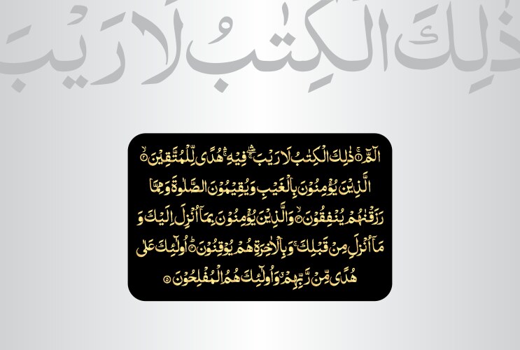 Quran translation alif lam mim Royalty Free Vector Image