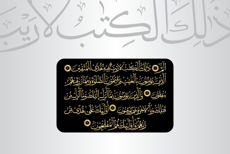 Quran translation alif lam mim Royalty Free Vector Image