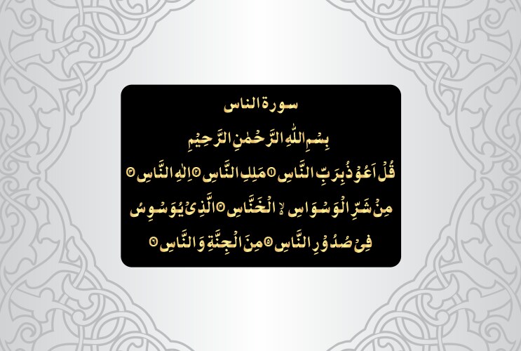 Surah Naas Vector Images (36)