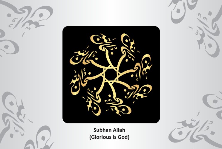 Arabic calligraphy allah names – Royalty-Free Vector | VectorStock