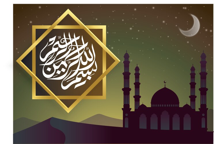 Beautiful written islamic arabic calligraphy Vector Image