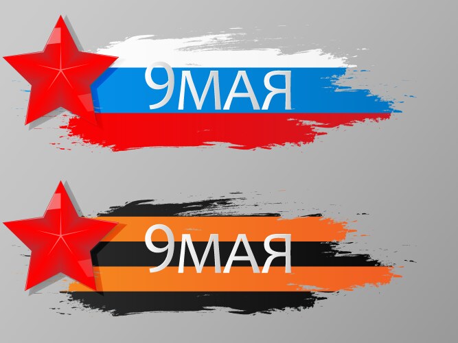 9 may victory day postcards set Royalty Free Vector Image