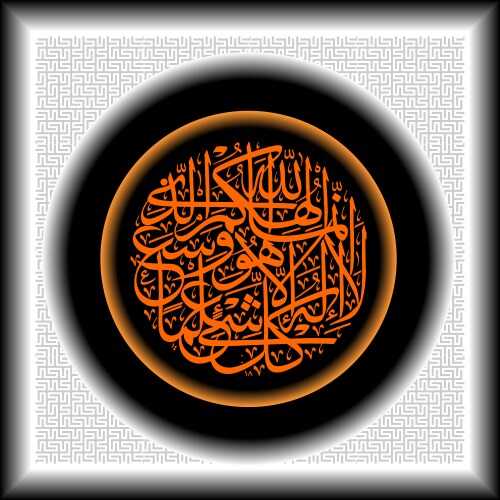 Islamic circular calligraphy Royalty Free Vector Image