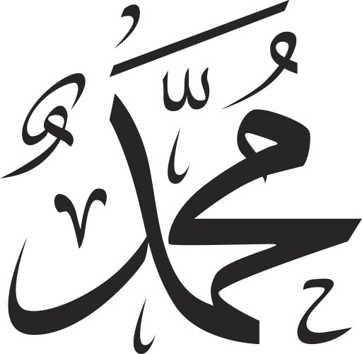 Allah muhammad s a w name Royalty Free Vector Image