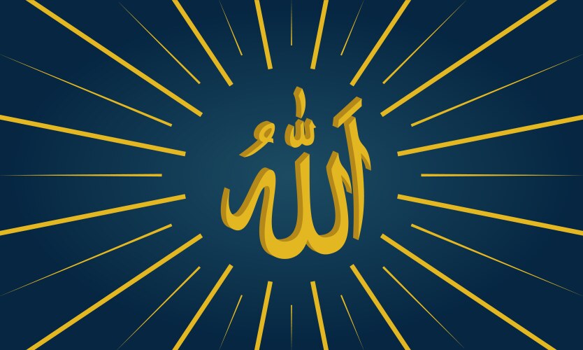 Islamic Calligraphy - Allah Royalty Free Vector Image