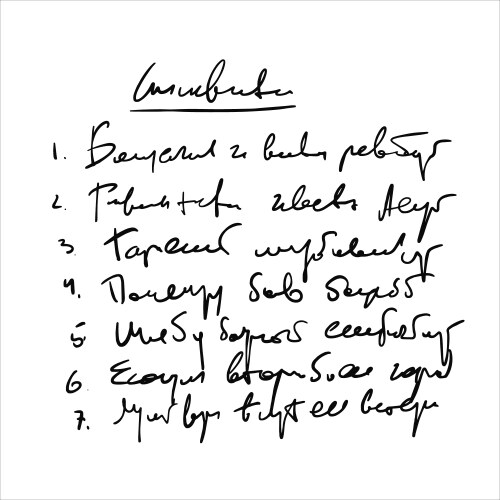 Handwritten unreadable text decorative word Vector Image