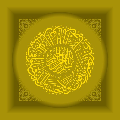 Arabic Calligraphy Surah Vector Images (over 930)