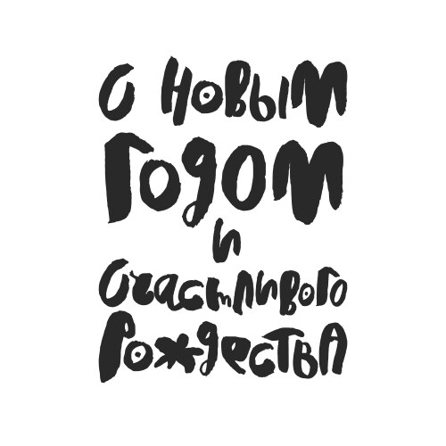 Lettering quote in russian slogan - dreams come Vector Image