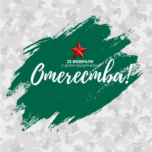 Abstract background with russian translation Vector Image