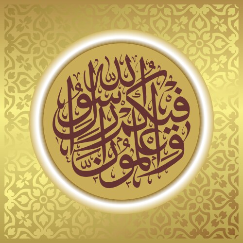 Islamic circular calligraphy Royalty Free Vector Image