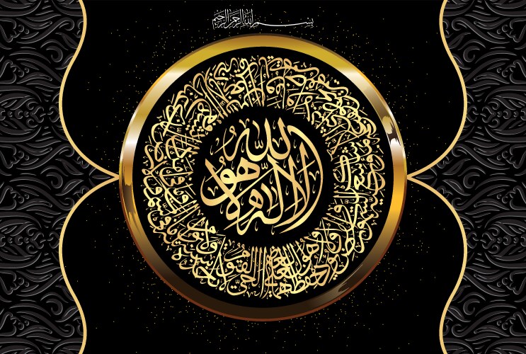 Arabic Calligraphy Ayatul Kursi Vector Images (74)