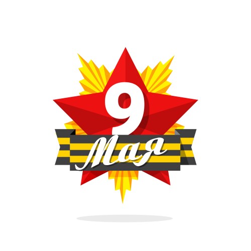 9 may victory day poster template Royalty Free Vector Image