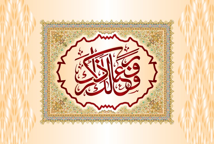 Arabic calligraphy surah al hashr 59 verse 22-24 Vector Image