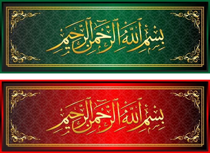 Bismillah in the name of allah golden arab Vector Image